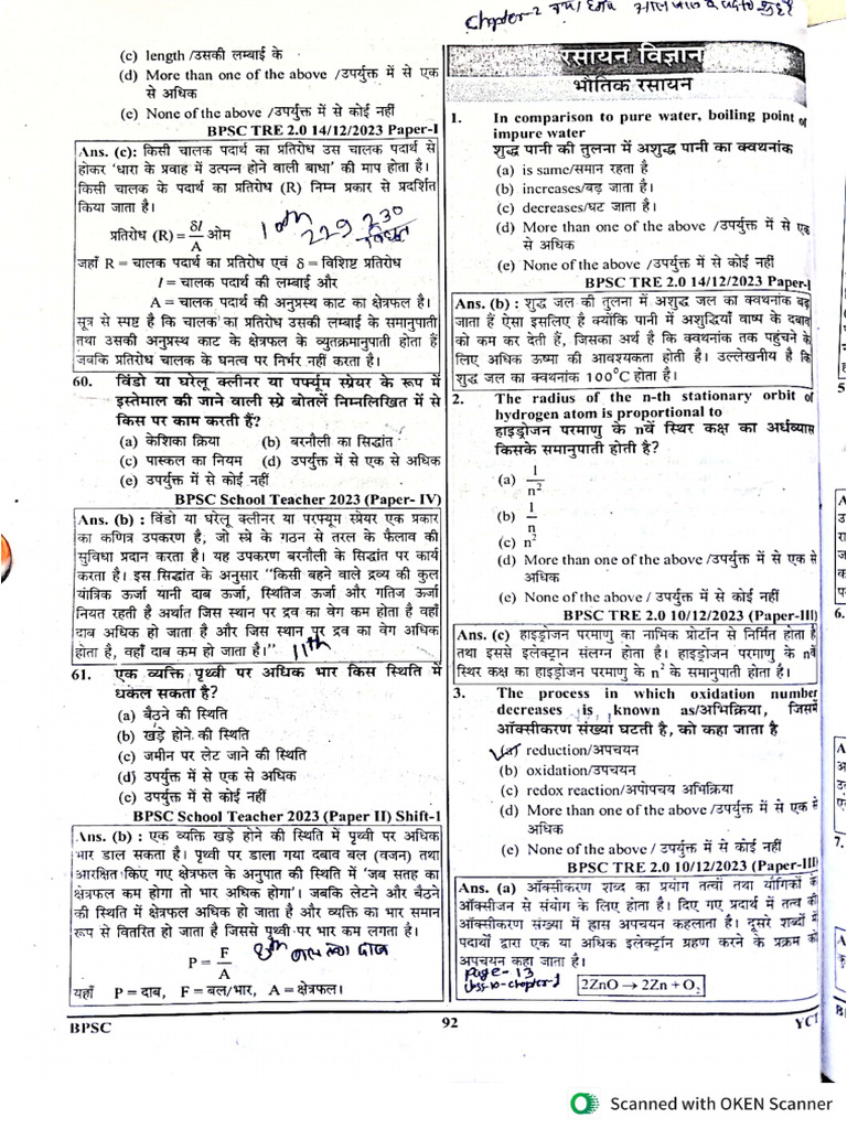 TRE 1,2,3 Chemistry All GS Question | PDF