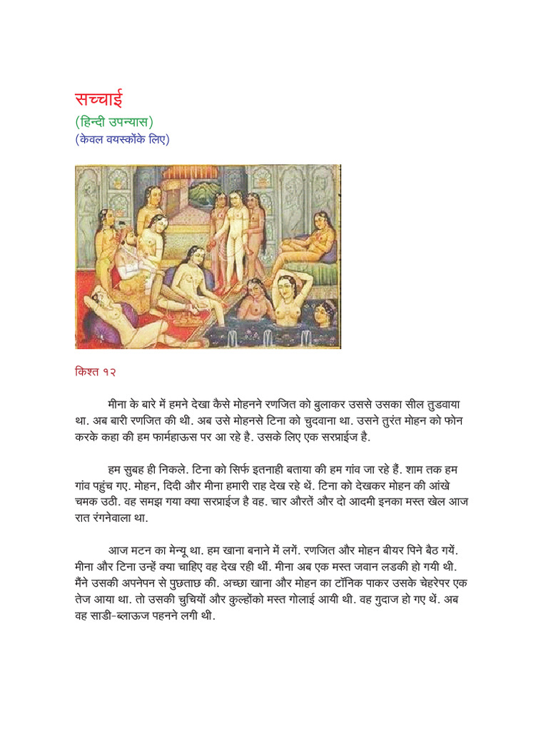 Sacchai 12 Hindi | PDF