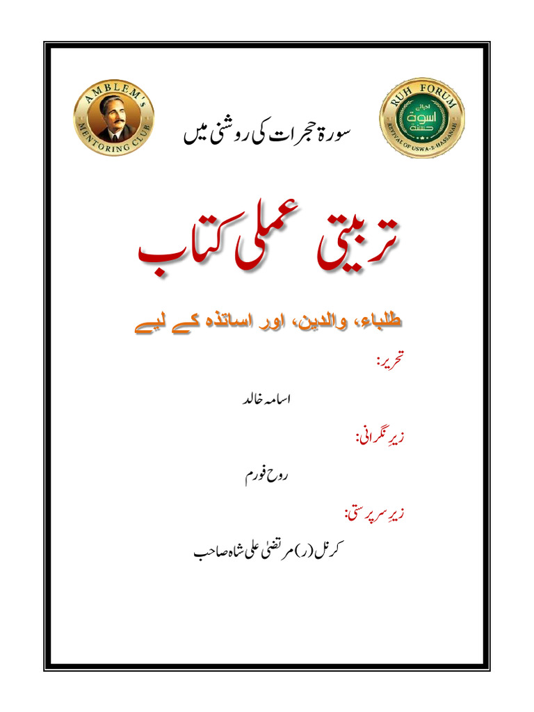 Surah Hujrat Workbook For Urdu Writing:Reading Practice | PDF