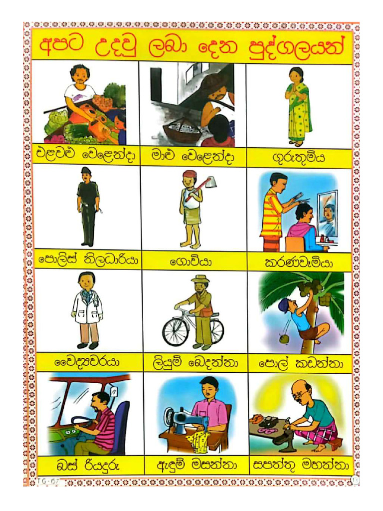 අපට උදව් ලබාදෙන අය | PDF