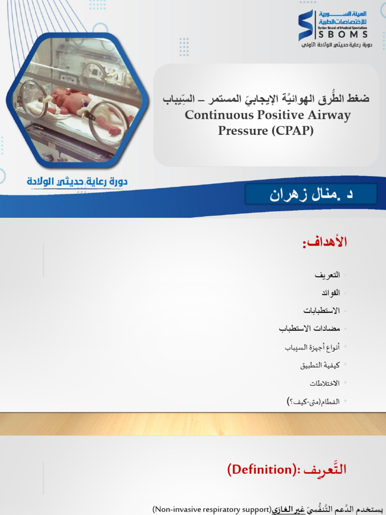 Cpap (2 | PDF