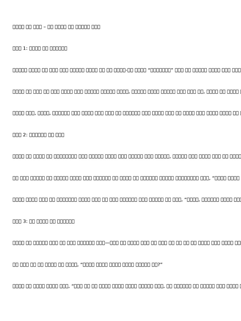 Meera Ki Maa Full Story Final | PDF