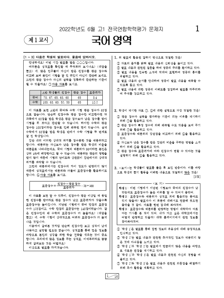 2022 6월 국어 | PDF
