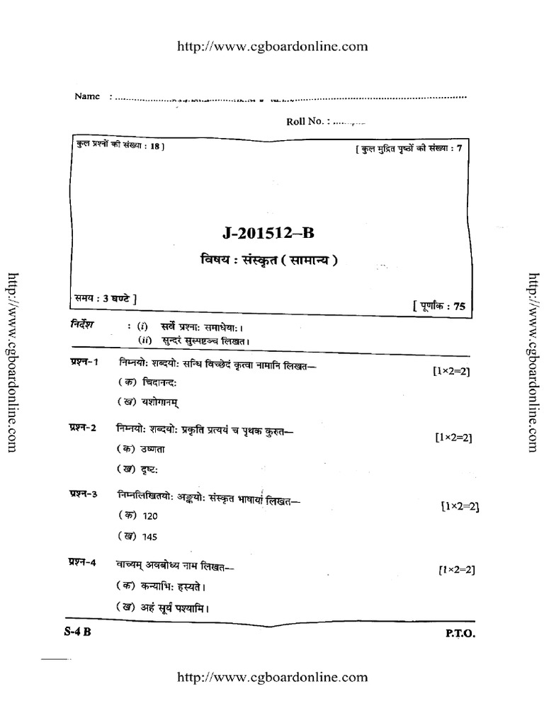 CG Board Class 10 Sanskrit General J 201512 B 2020 | PDF