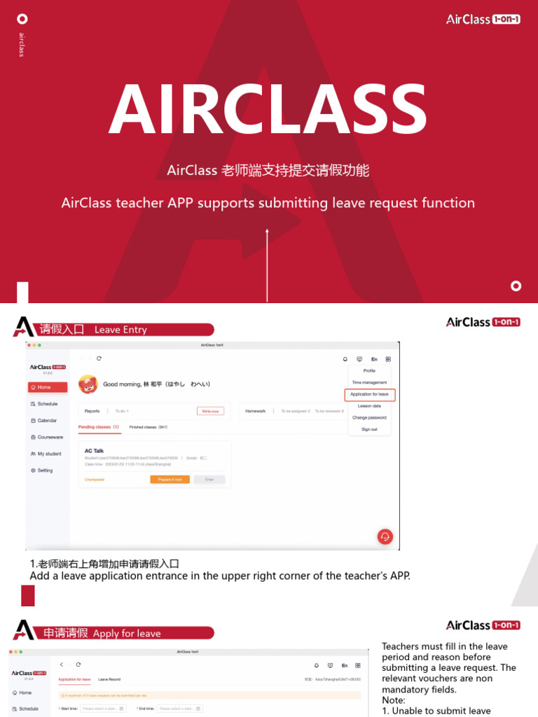 AirClass Teacher APP Supports Submitting Leave Request Function | PDF