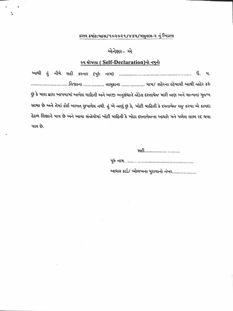 Self Declaration Form | PDF