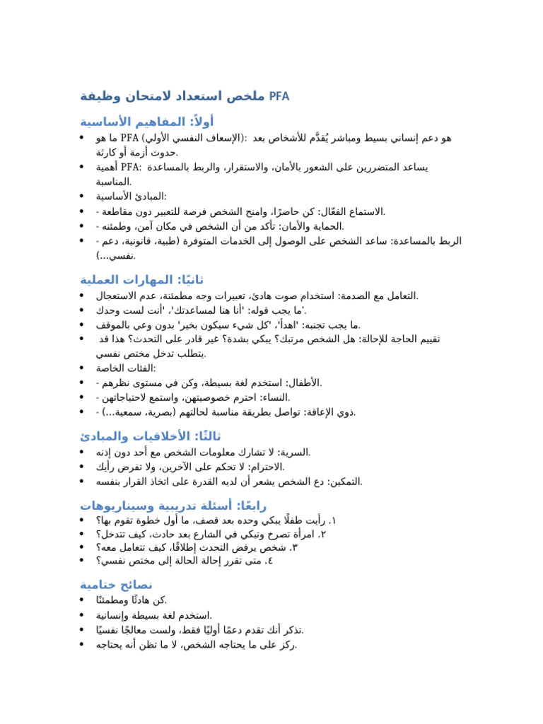 ملخص امتحان Pfa | PDF