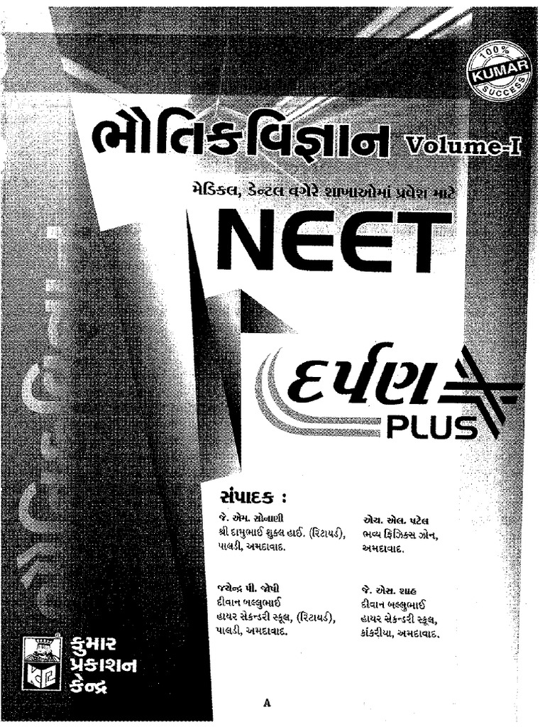 NEET Physics Darpan Volume 1 | PDF