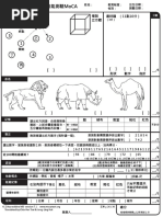 5-Min MoCA Instruction 20151030 | PDF