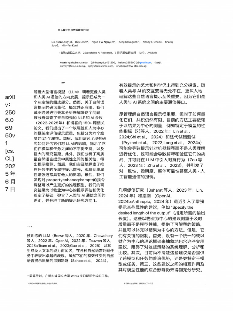 What Makes a Good Natural Language Prompt - 翻译版 | PDF