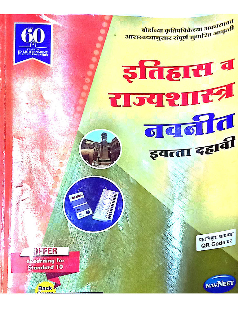 History Class 12th HSC Digest Chapter 1 | PDF