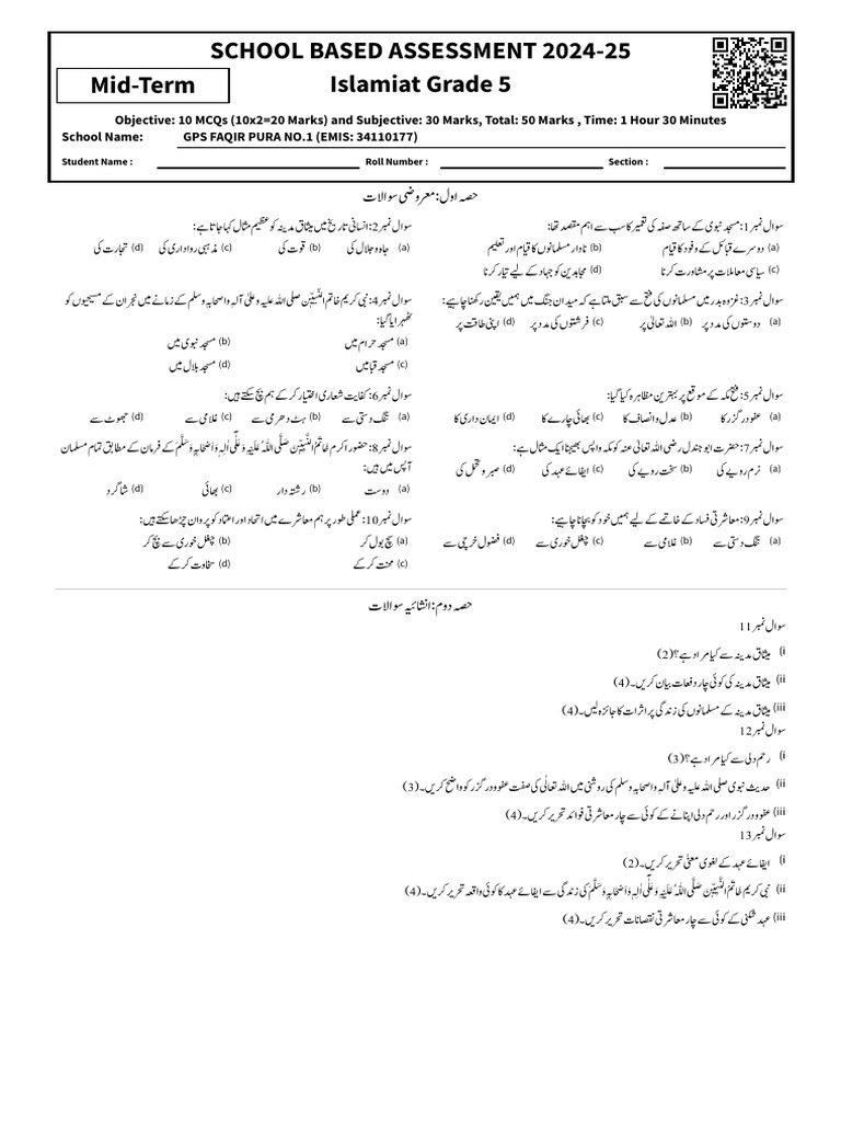 Final Paper Mcqs - Pec Ibs 2025 Class 5 | PDF