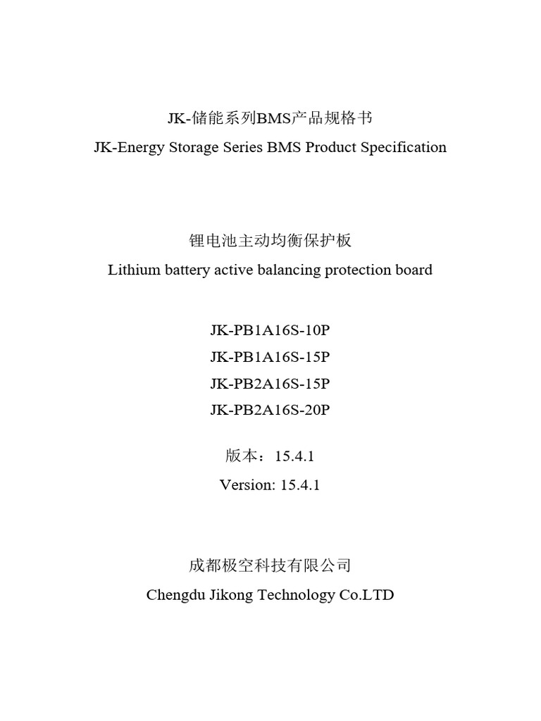 BMS Product Specification | PDF