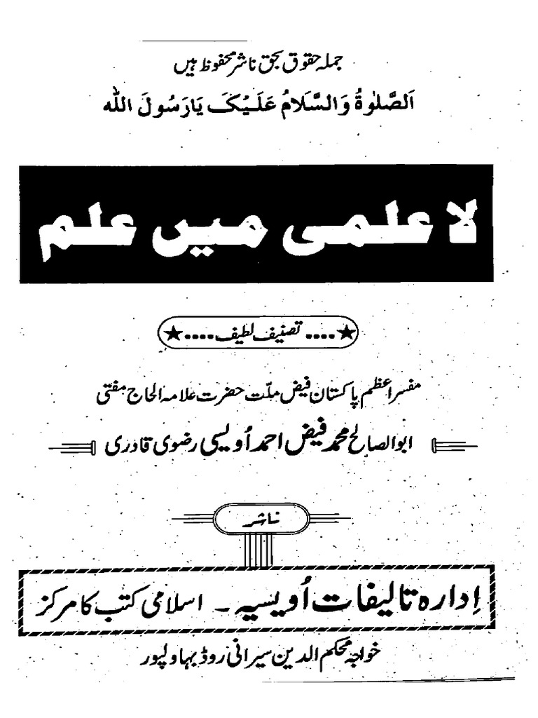 Laa Ilm Mei Ilm | PDF