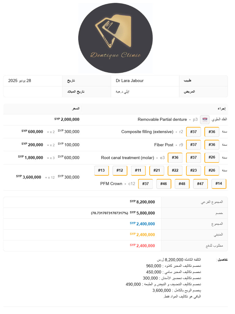 المخطط - Dentolize حساب هبة | PDF