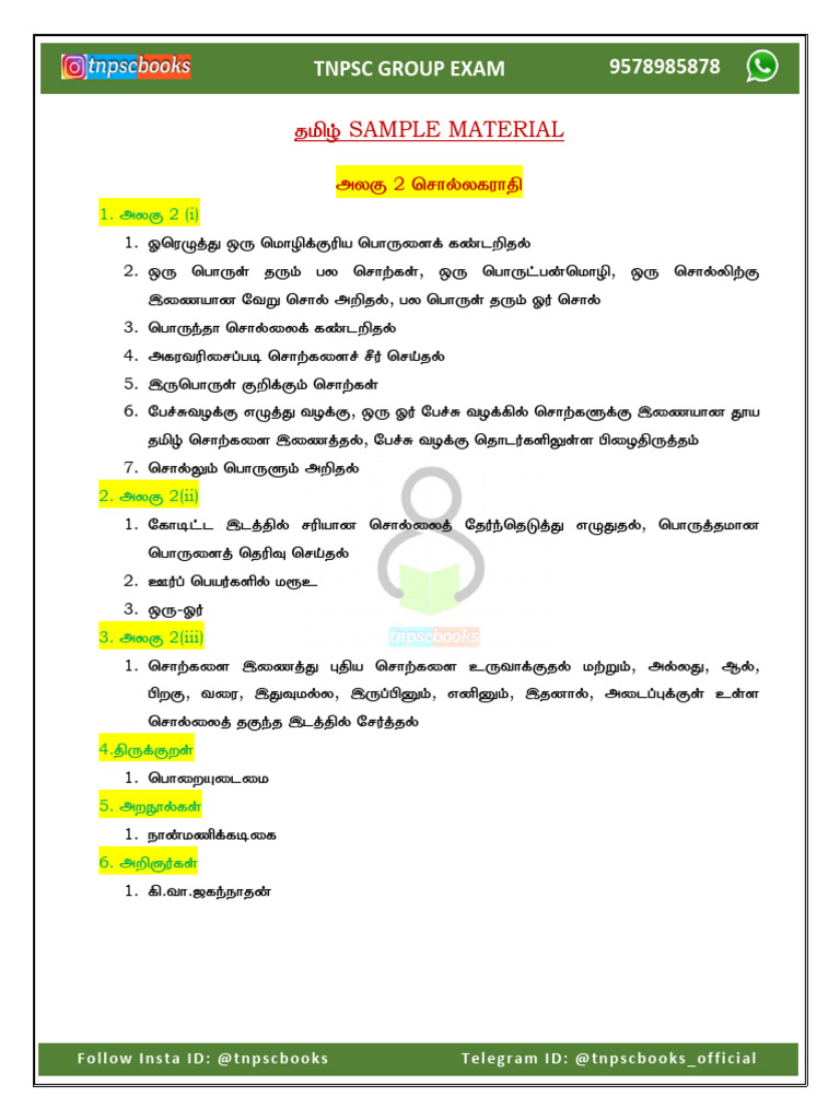 Tamil Sample Materials-1 | PDF