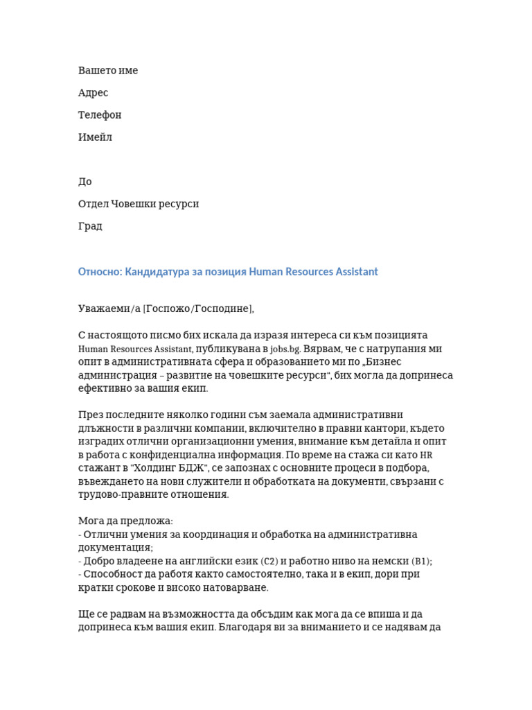 Motivation Letter HR Assistant | PDF
