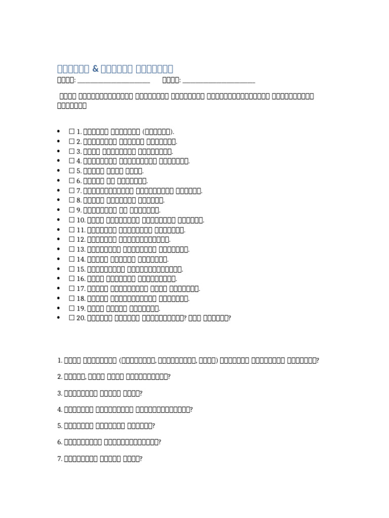 Health Wellness Form Complete | PDF