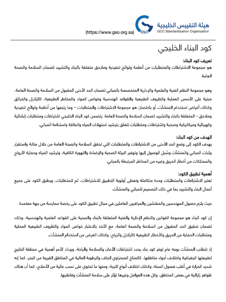 GCC | PDF