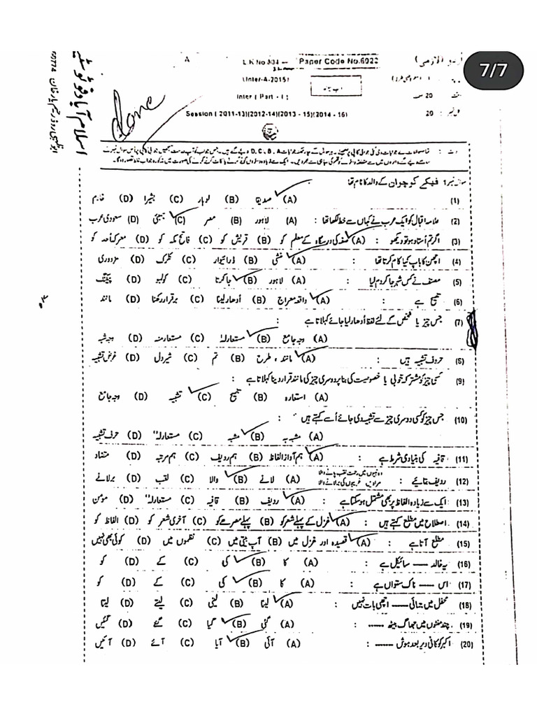First Year Urdu Past Papers Solved MCQ | PDF