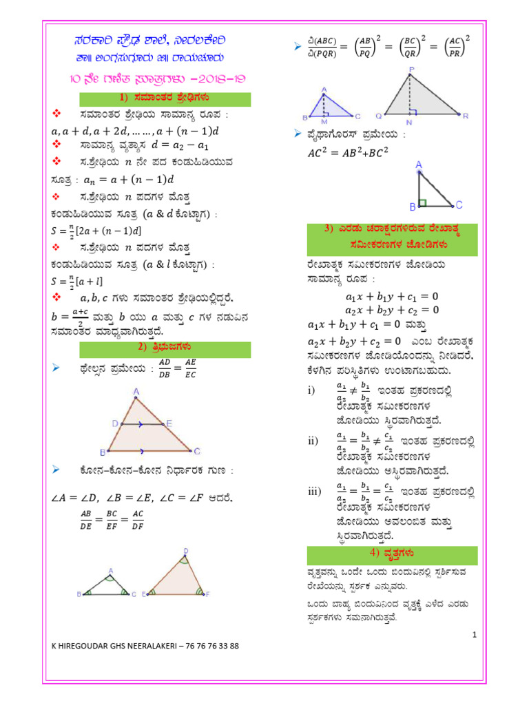 10th STD Maths Formulas Kan Version Kan Version Niralakeri | PDF