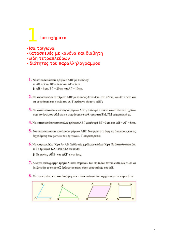 7.1.Γ Άλυτες Ασκήσεις | PDF