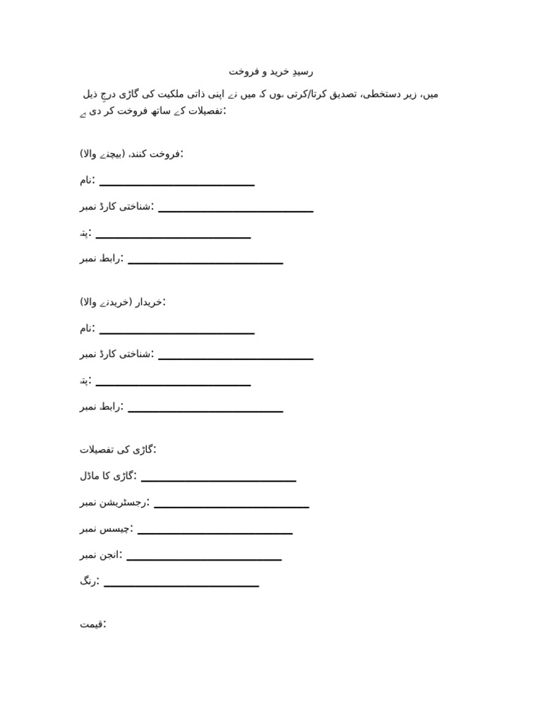 Raseed KhareedFarokht Final | PDF