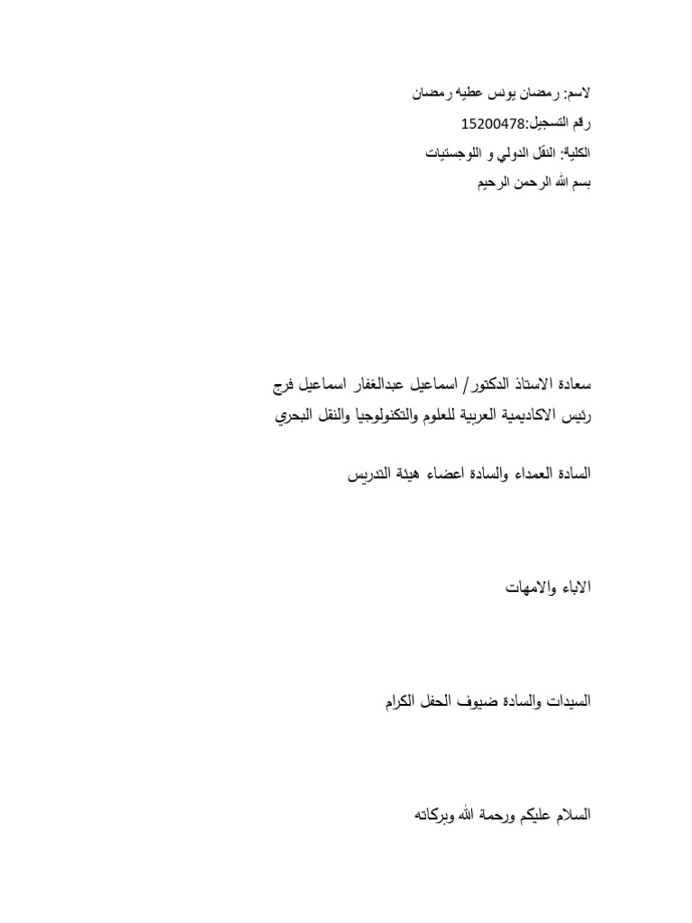 Ramadan Younis | PDF