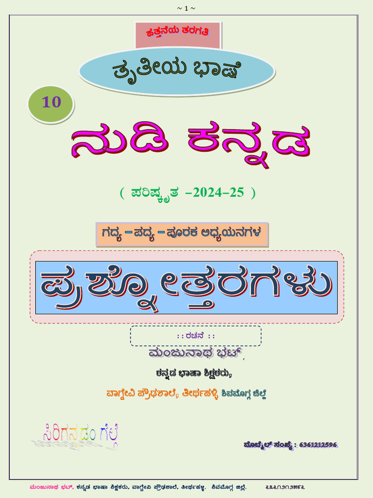 10th TL Kannada Notes | PDF