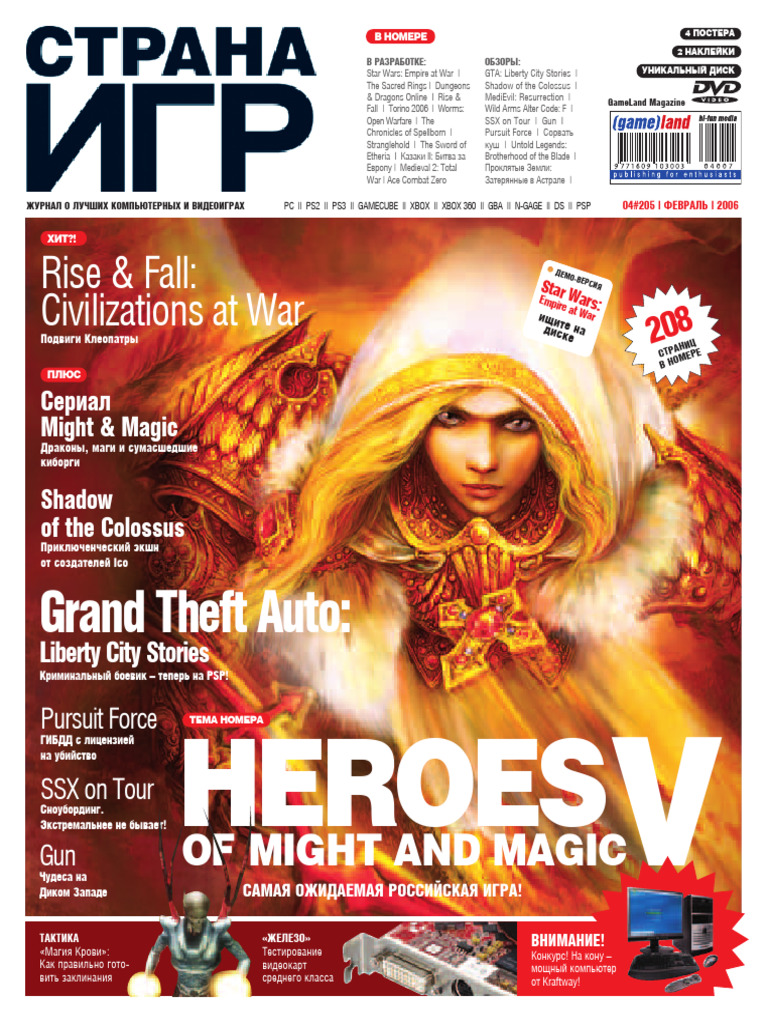 Страна игр 2006 04(205) | PDF | Gaming | Video Games