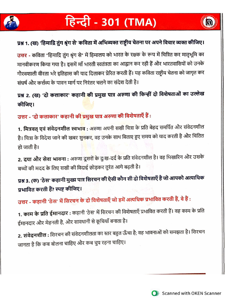 12th Nios Hindi (301) Tma | PDF