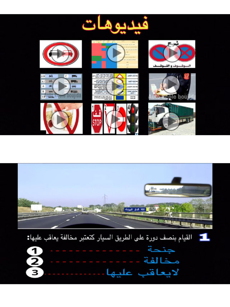 CODE BOUJIDA 1 Code Route | PDF