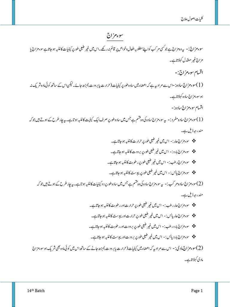 Usool e Ilaj (Clinics) | PDF