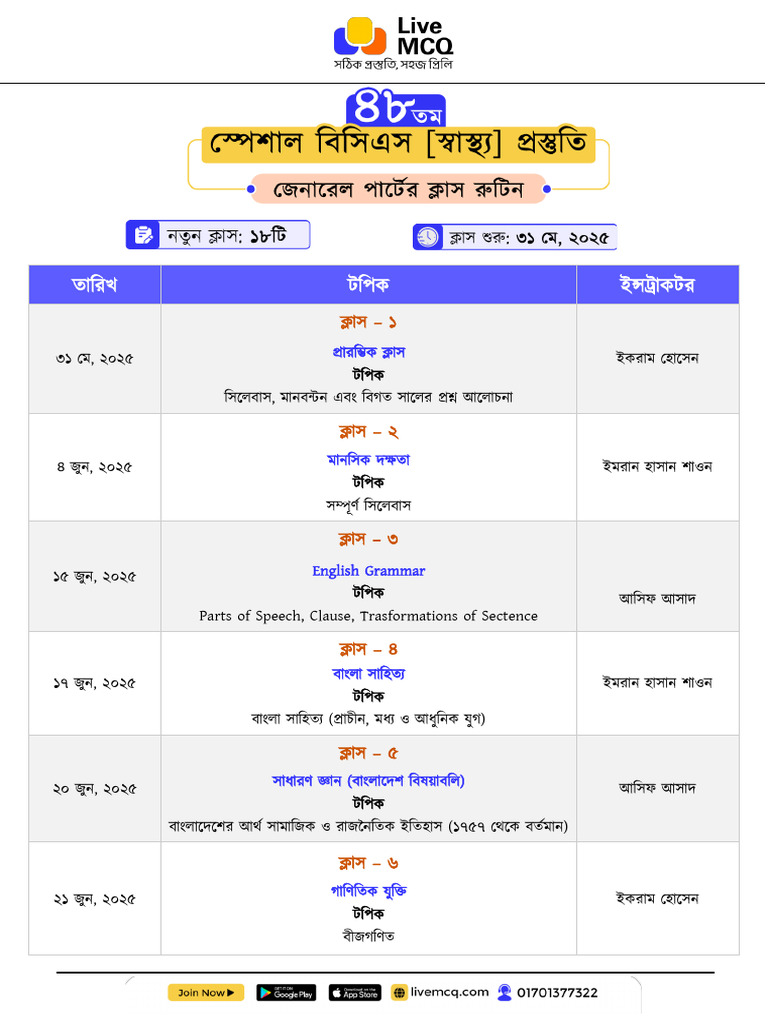 Special BCS General Part Class Routine RGfZAKQ | PDF