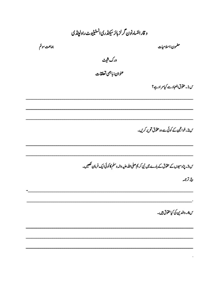 Islamiat Worksheet Class 3 | PDF