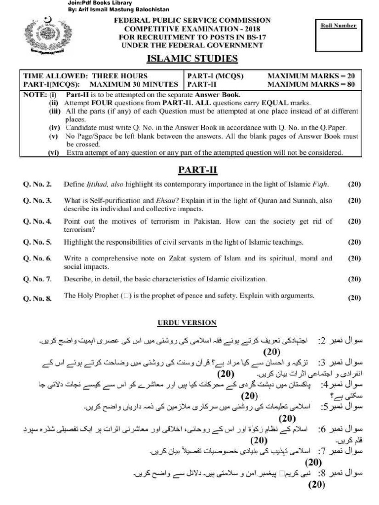 FPSC Past Papers | PDF