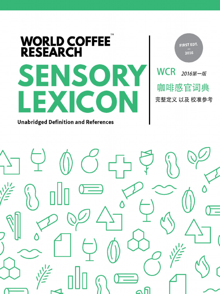 WCR Sensory Lexicon Simple Chinese Half Translation Edition | PDF