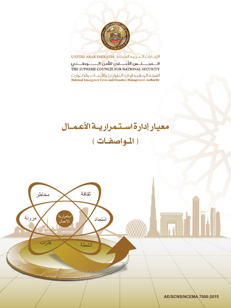 Ae Scns Ncema 7000 2015 Arabic | PDF