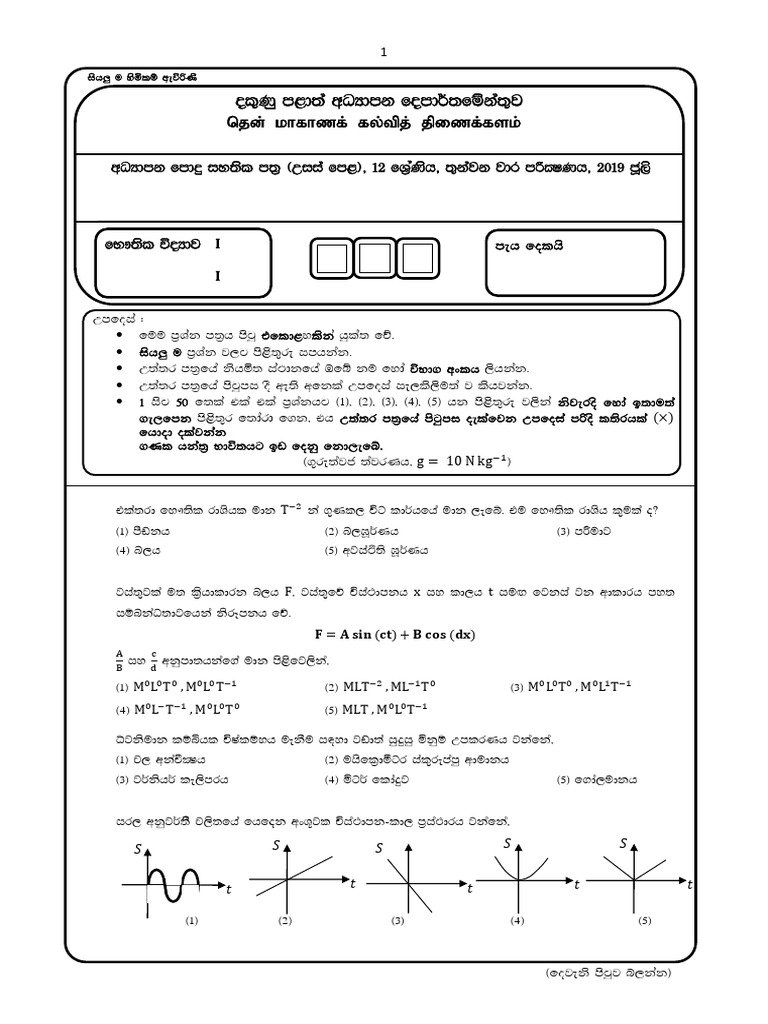 Grade 12 Physics Test Paper 2019 | PDF | Magnesium