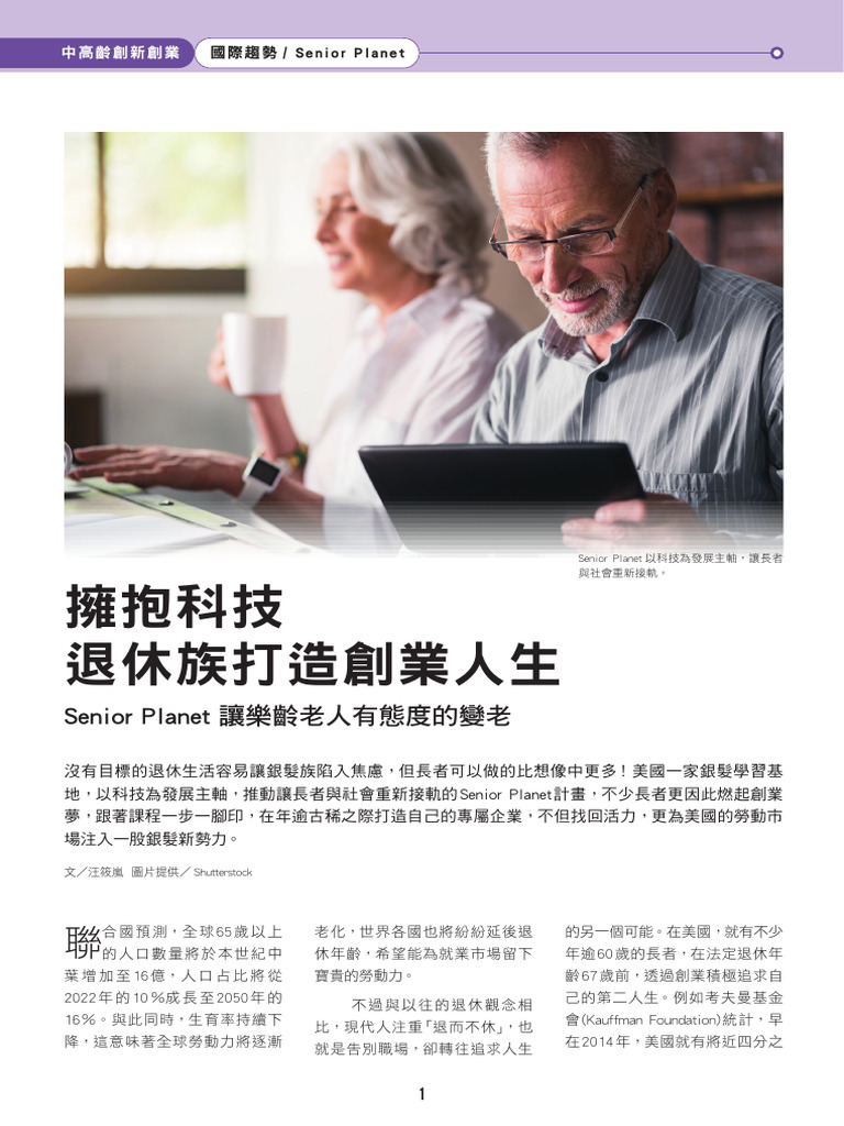 國際趨勢 / Senior Planet | PDF