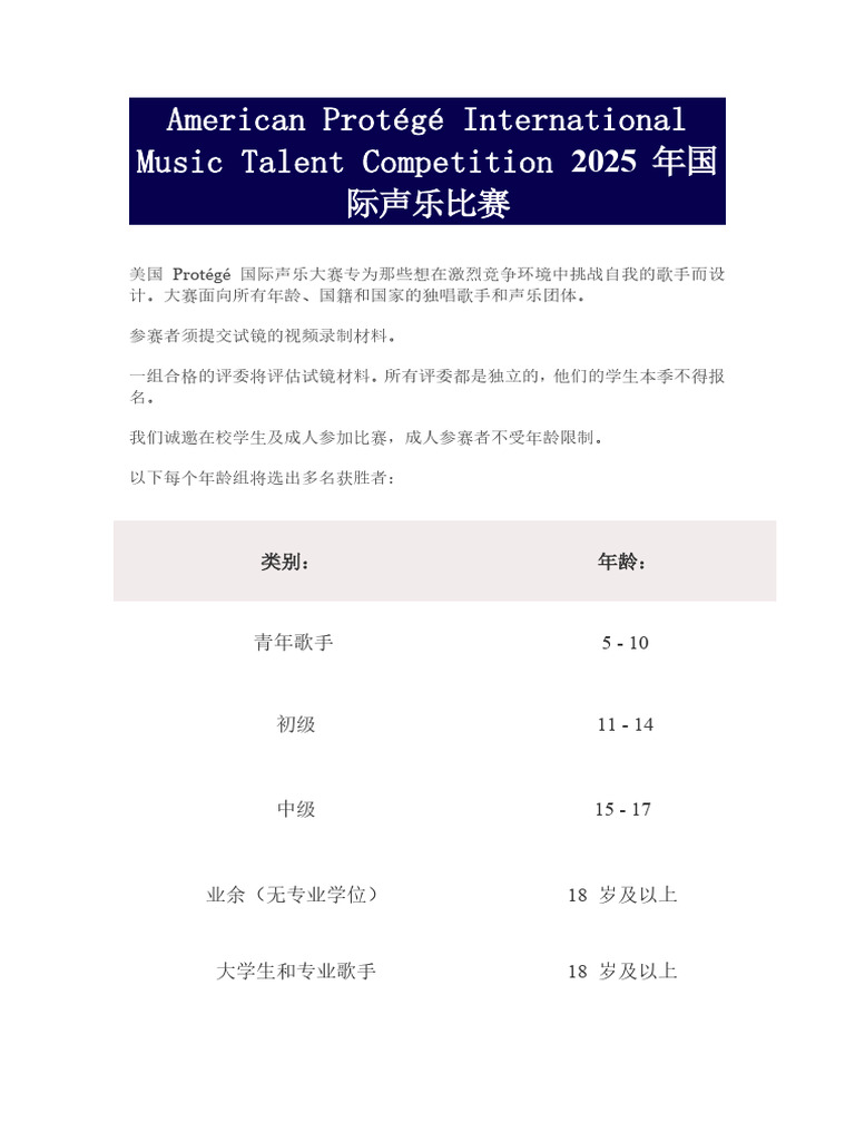 American Protégé International Music Talent Competition 2025 年国际声乐比赛 | PDF