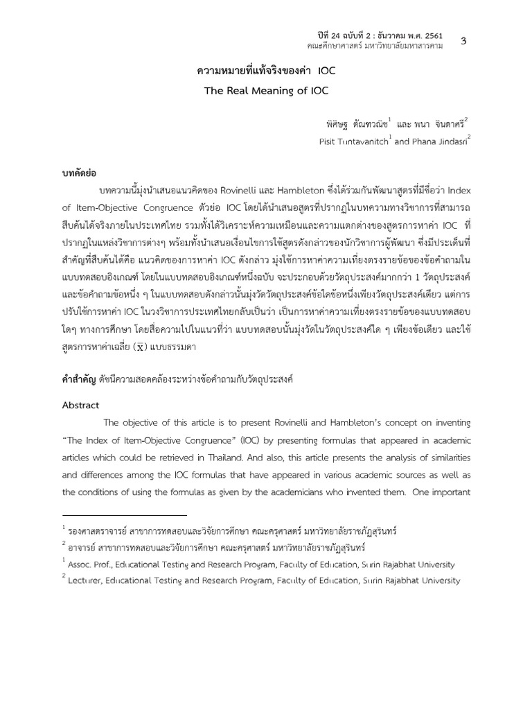 Chitpon,+Journal+Manager,+1 Pisit | PDF