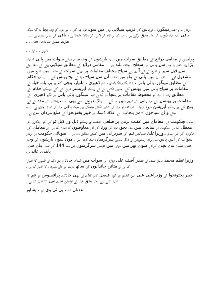 Swat | PDF