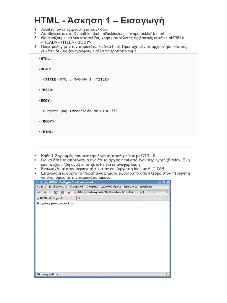 Άσκηση 1 | PDF