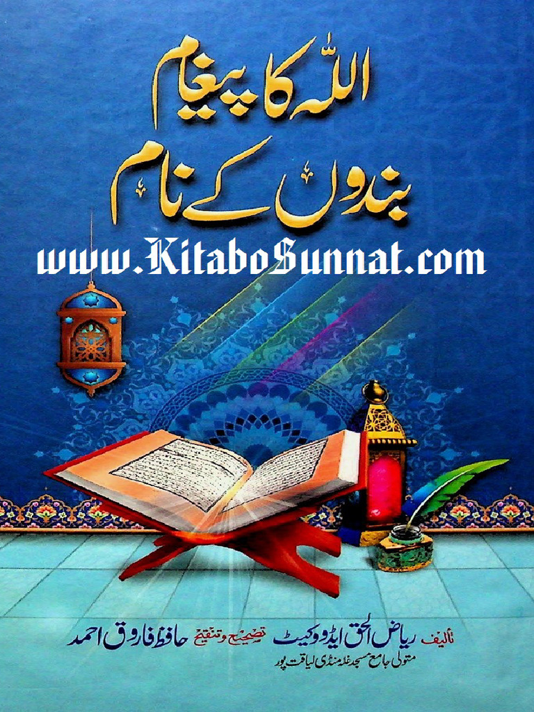 Allah Ka Paigham Apne Bandon K Naam | PDF