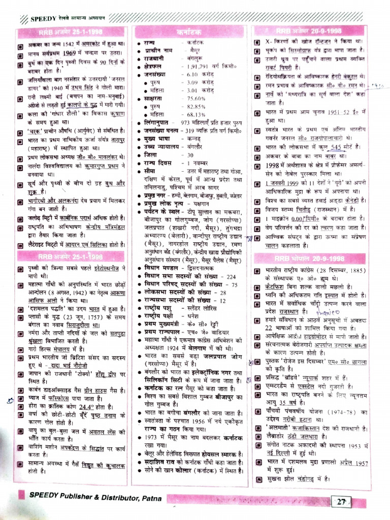 RRB R 20-9-1998 | PDF