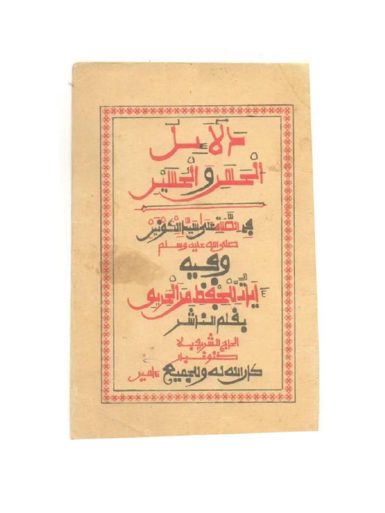 Dala'Ilu Hassan Wal Hussain | PDF