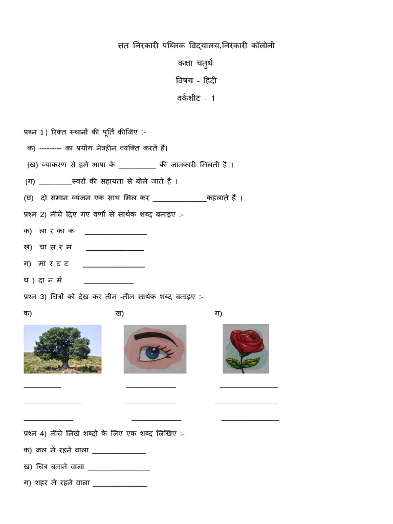 Hindi HHW Worksheet Class 4 | PDF