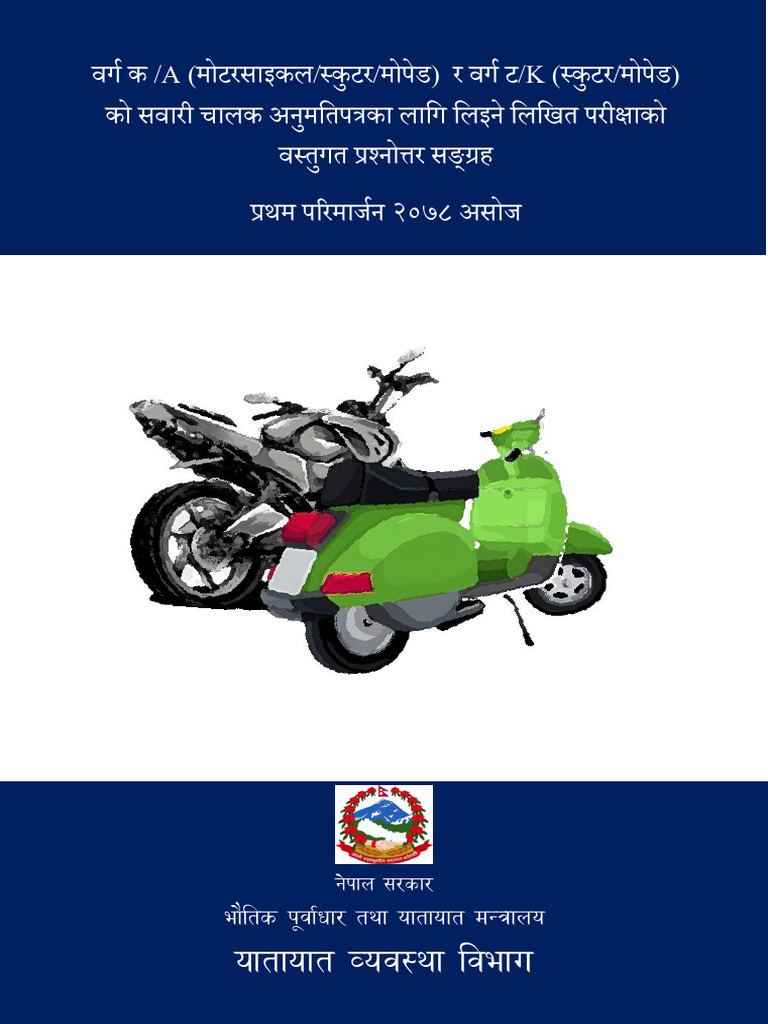 Driving Test Trial | PDF