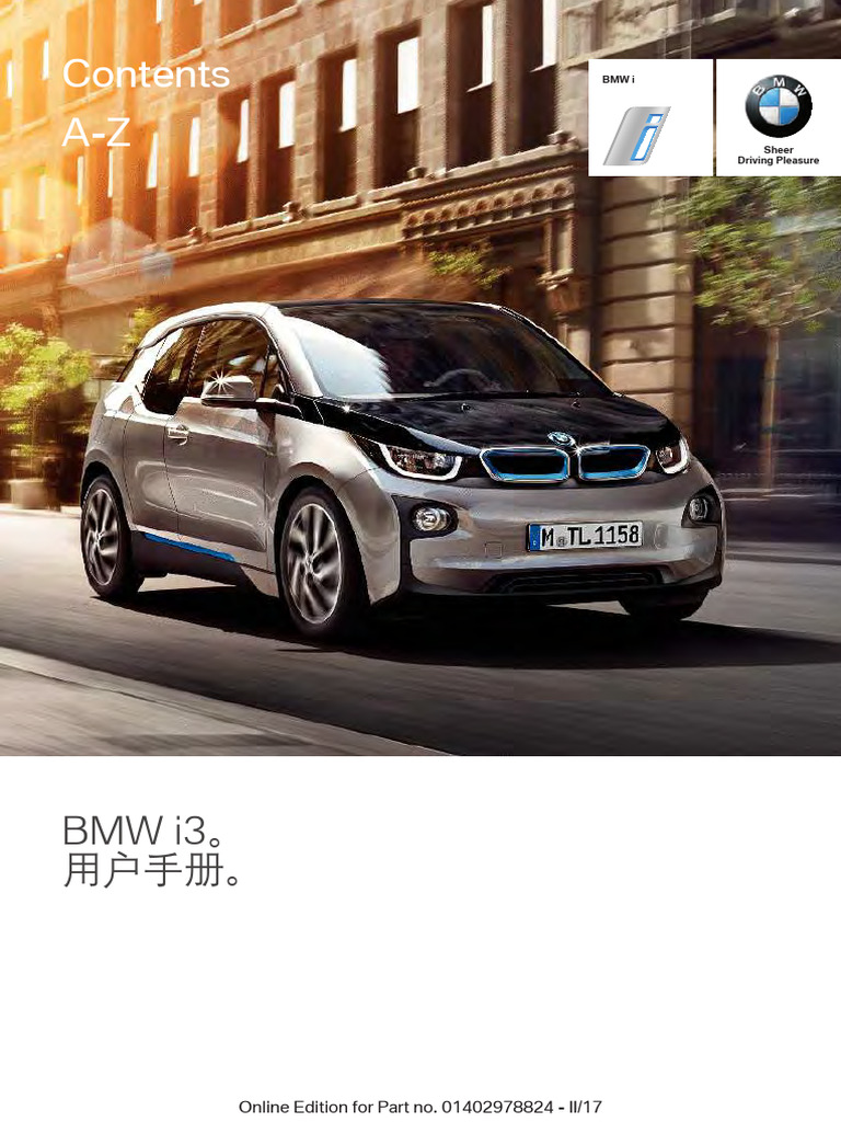 Bmw i3用户手册 | PDF
